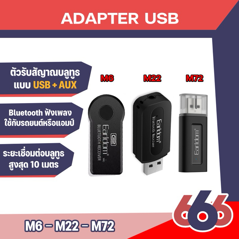Earldom ET-M22 M72 M6 บลูทูธ เครื่อง เสียง รถยนต์ Bluetooth Music Receiver AUX | Shopee Thailand