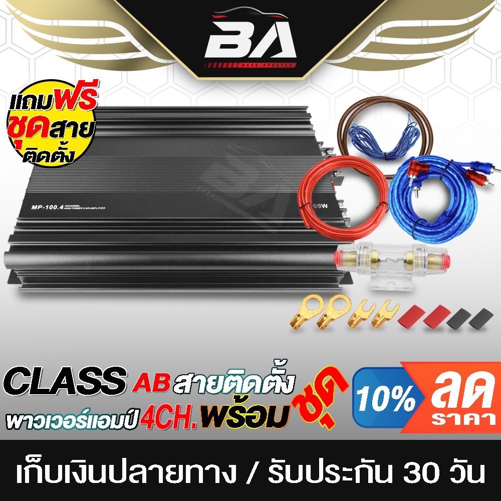 BA SOUND เพาเวอร์แอมป์ CLASS AB 4CH. 3500W BA-100.4 แอมป์ขยายเสียง เพาเวอร์ คลาสเอบี 4ชาแนล ...