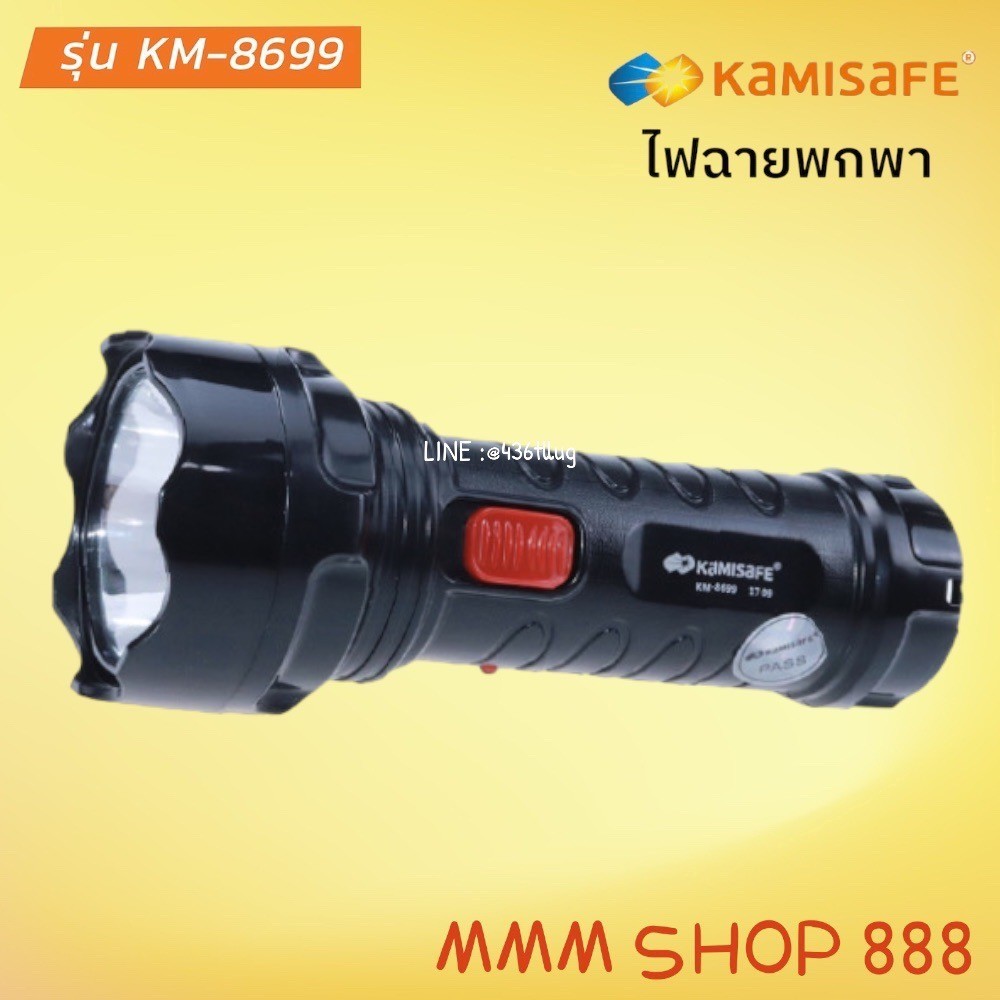 KAMISAFE รุ่น KM-8699 ไฟฉาย LED ชาร์จไฟได้ KAMISAFE ปรับความแรง 2 ระดับ ...