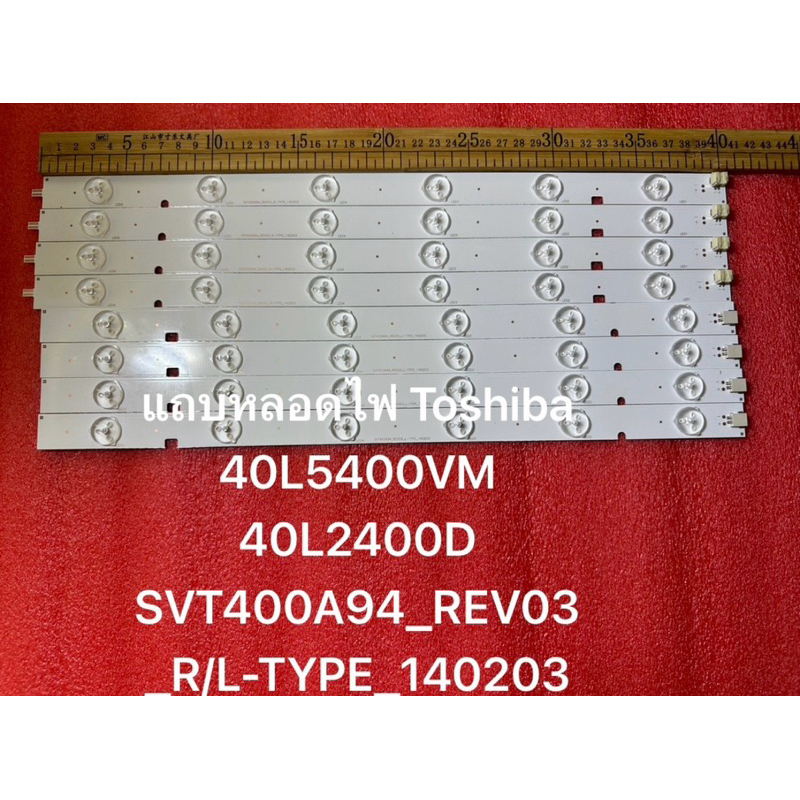 หลอดแบคไลค์TOSHIBA โตชิบ้า LED Backlight TV รุ่น 40L2450 40l5450 4 แถว ...