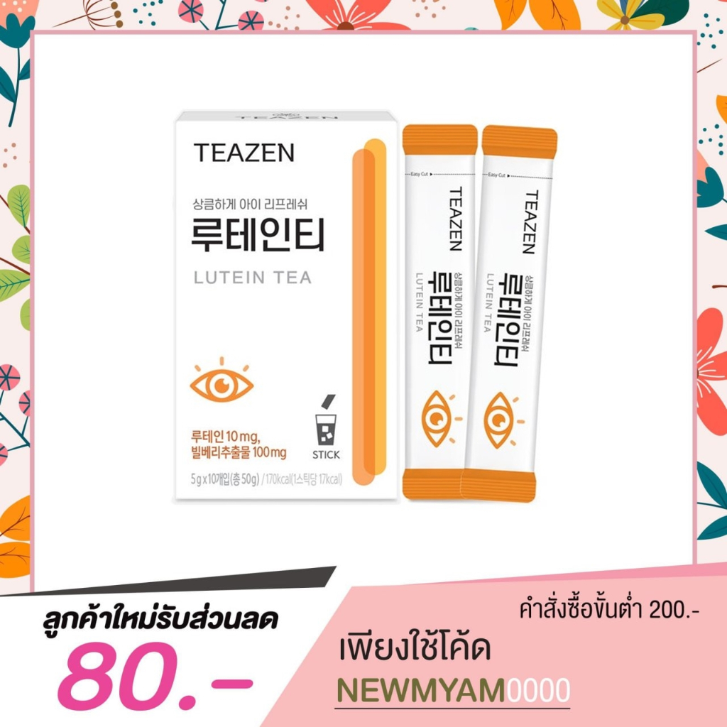 TEAZEN Lutein Tea 1 กล่อง 10 ซอง [ ชาลูทีน บำรุงสายตา ] | Shopee Thailand