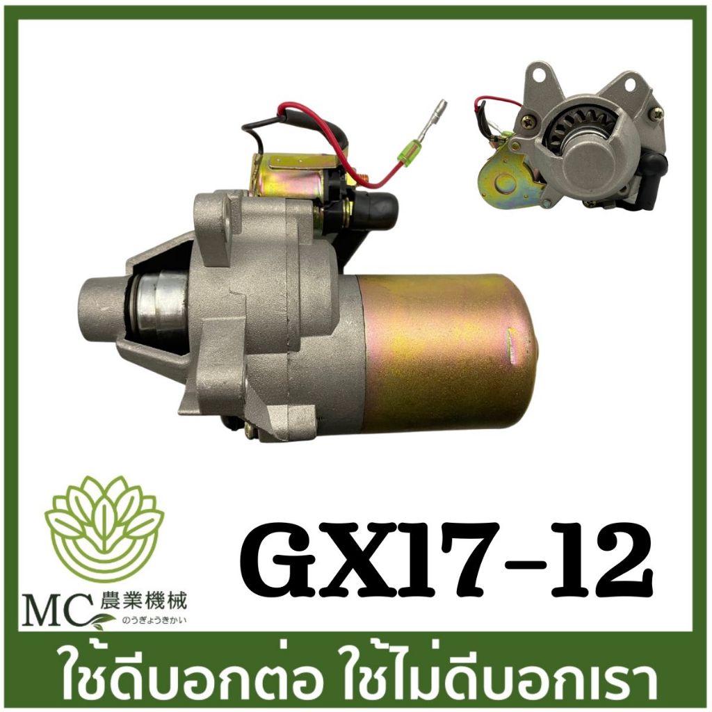 GX17-12 ไดสตาร์ท GX170 เครื่องยนต์เบนซิน 7 แรง | Shopee Thailand