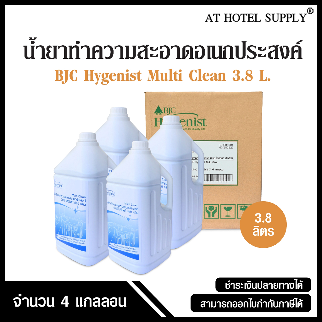 BJC Hygienist น้ำยาทำความสะอาดอเนกประสงค์ มัลติ คลีน ผลิตภัณฑ์ทำความ ...