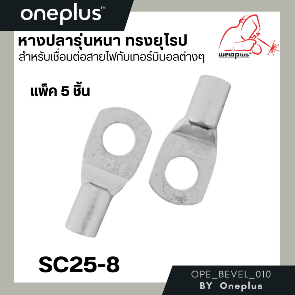 (แพ็ค 5 ชิ้น) หางปลารุ่นหนา ทรงยุโรป รุ่น SC10-8 / SC25-8 | Shopee Thailand
