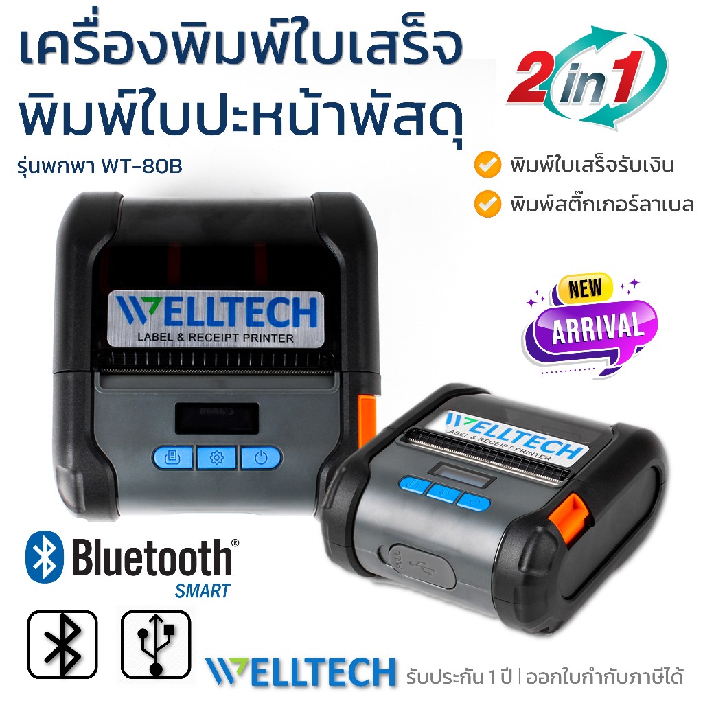 WELLTECH เครื่องพิมพ์ใบเสร็จ ใบปะหน้า บาร์โค้ด ฉลาก Portable Direct ...
