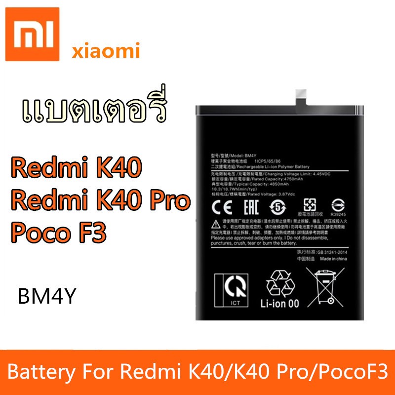 แบตเตอรี่ แบตมือถือ xiaomi Redmi K40 / K40 Pro / POCO F3 ใช้ได้กับ ...