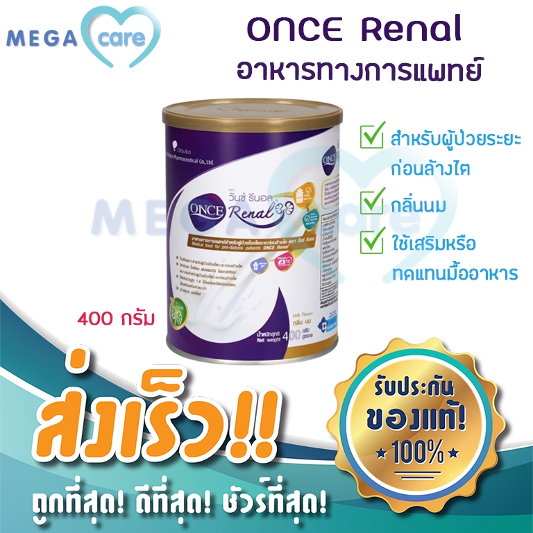 Once Renal for pre-dialysis patients อาหารทางการแพทย์ กระป๋อง400กรัม ...