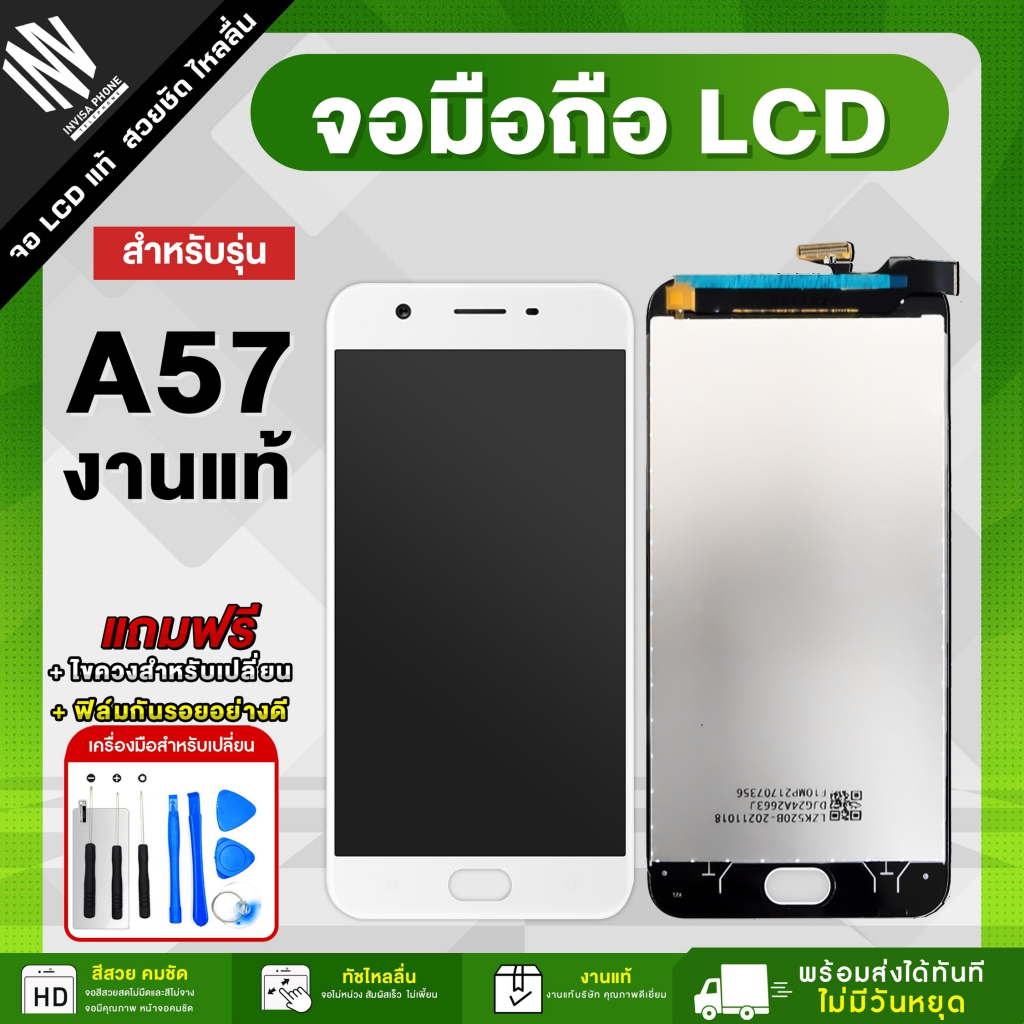 หน้าจอ OPPO A57 จอแท้ จอชุด LCD Display จอ+ทัช *แถมฟรี*กาว ฟิล์มกันรอย ...