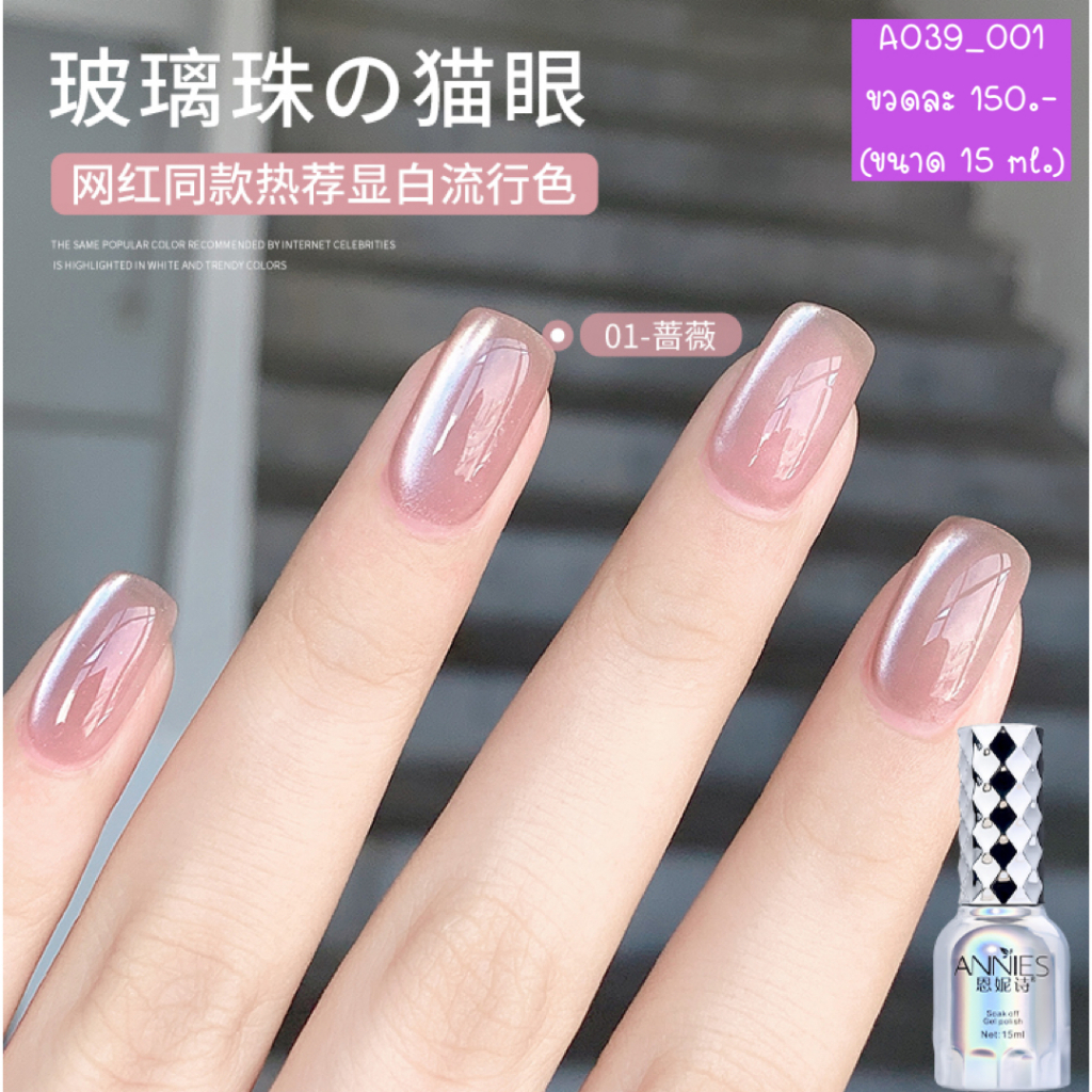 A039 สีลูกแก้วแบรนด์ Annies | Shopee Thailand