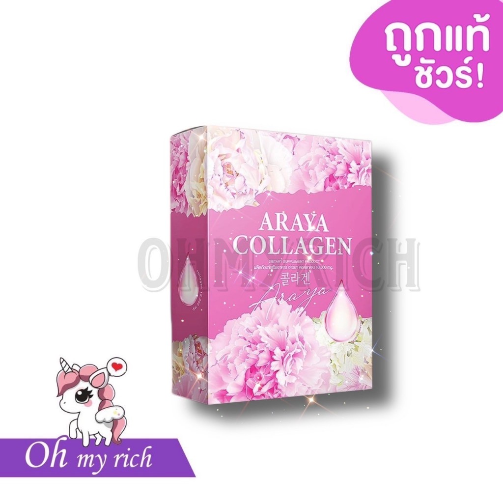 -ต่ำกว่าทุน- ARAYA Collagen อารยา คอลลาเจน 10 ซอง --1 กล่อง -- | Shopee Thailand