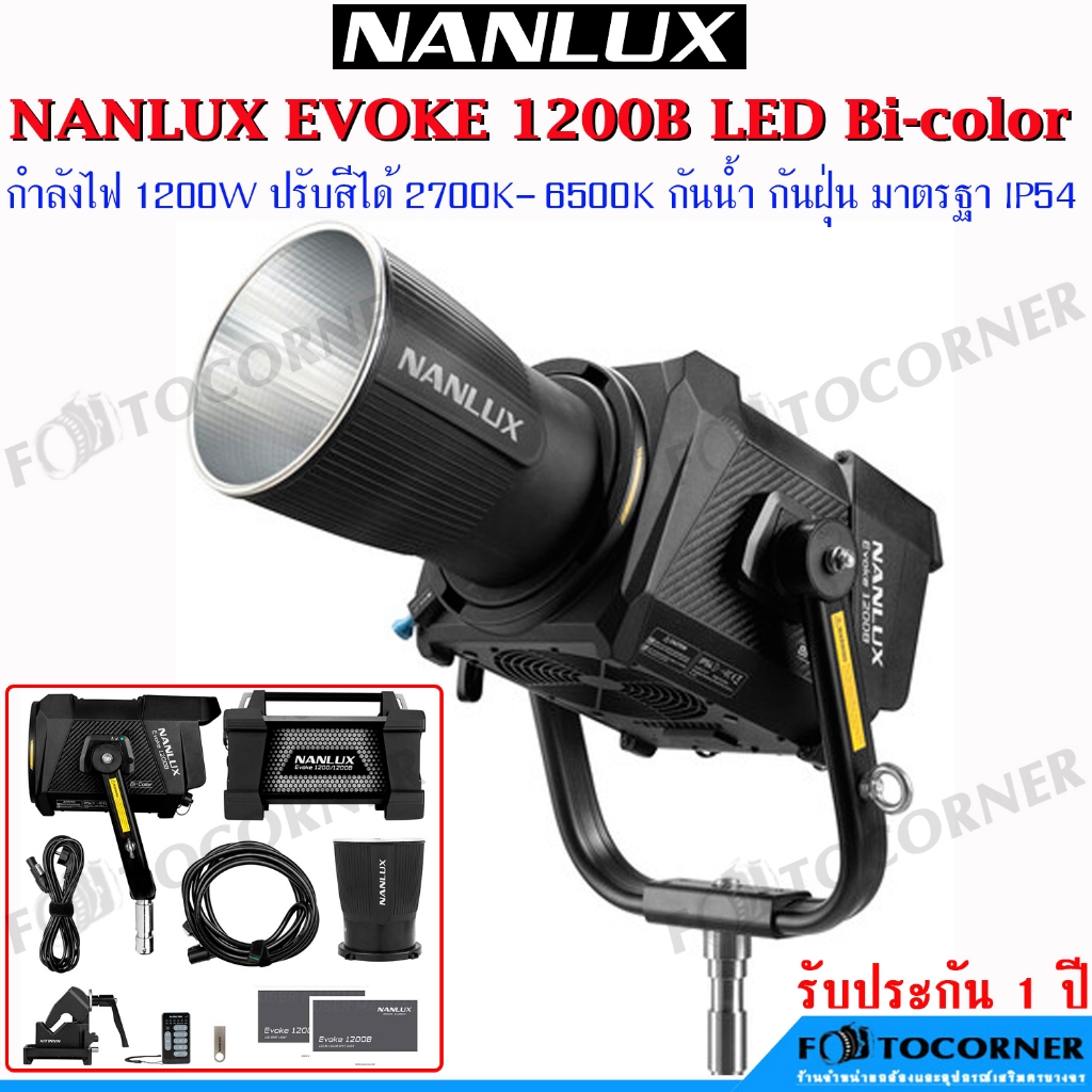 Pre-Order : NANLUX Evoke 1200B LED Bi-color Spot Light 1200 วัตต์ 2700 ...