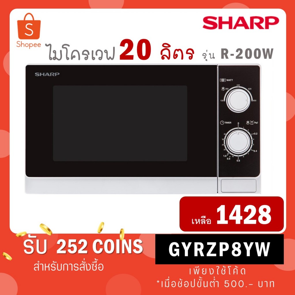 SHARP ไมโครเวฟ 20 ลิตร รุ่น R-200W R200W R 200W | Shopee Thailand