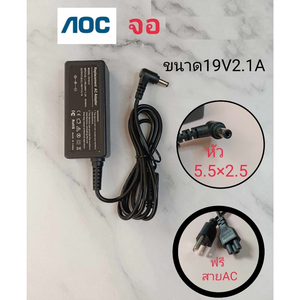 ส่งจากไทย อะแด๊ปเตอร์ จอ AOC 19V 2.1A พร้อมสายAC อะแด๊ปเตอร์ Adapter เอ ...