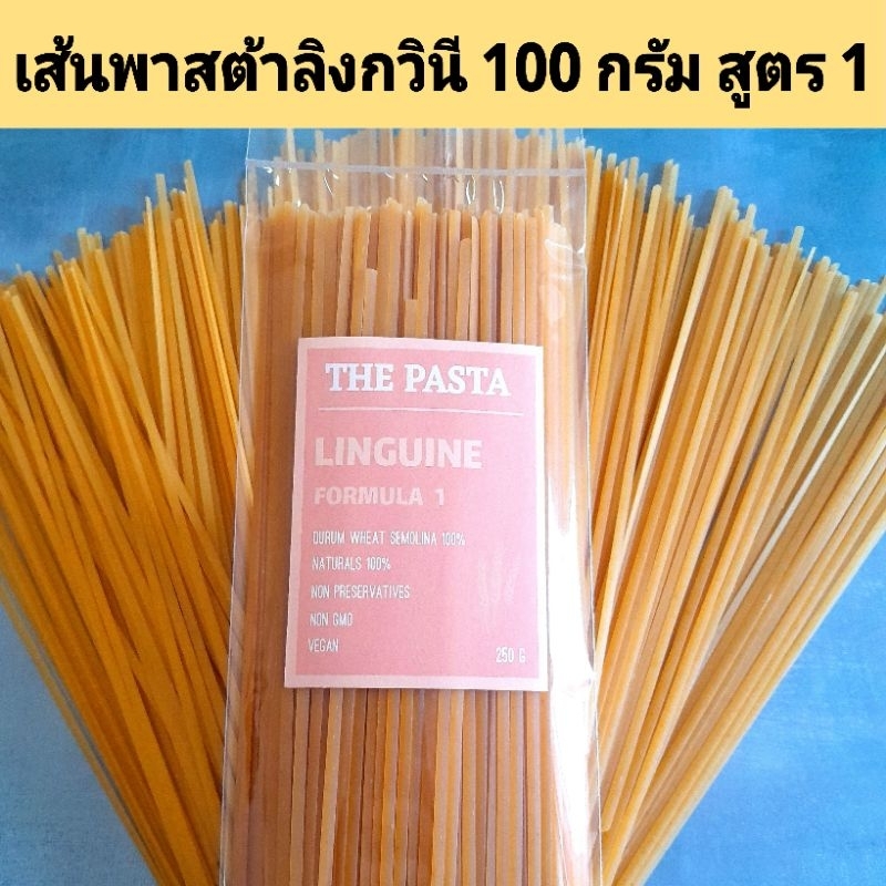 เส้นพาสต้าลิงกวินี สูตร 1 (เส้นแบนเล็ก) LINGUINE PASTA FORMULA 1 จาก ...