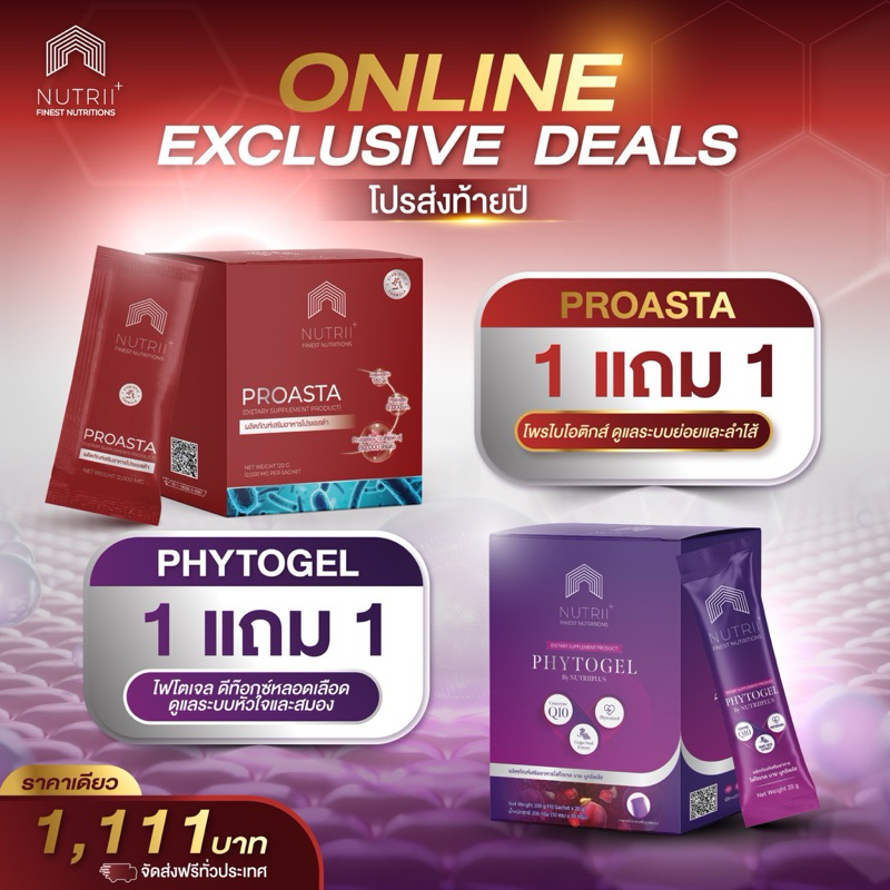 PROASTA หรือ PHYTOGEL 2 กล่อง ราคาเดียว 1,111บาท คละได้ เลือกได้ ...