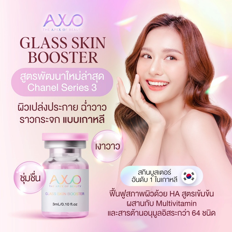 AXO GLASS SKIN BOOSTER แอ็กโซ กลาสสกิน บูสเตอร์ สูตรพัฒนาใหม่ล่าสุด Chanel Series 3 | Shopee ...