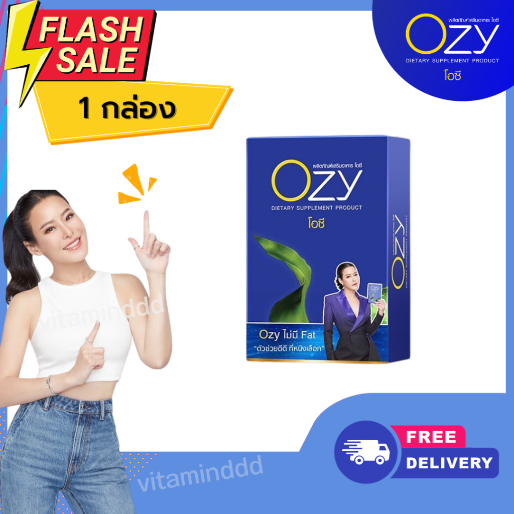 1 ฟรี 1 ️ โอซี่ โดย หนิงปณิตา Ozy ลดน้ำหนัก คุมหิว อิ่มนาน เร่งเผาผลาญ สินค้าของแท้100% #ส่งฟรี ...