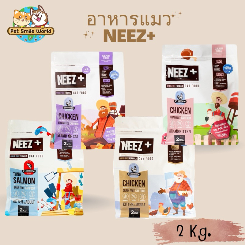 อาหารแมว NEEZ+ ขนาด 2 Kg. | Shopee Thailand