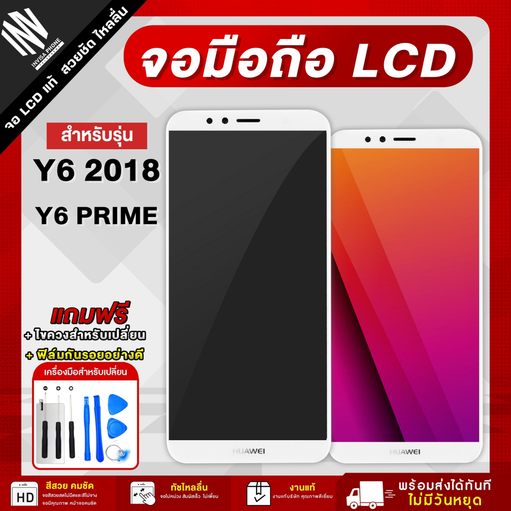 หน้าจอมือถือ HUAWEI Y6 2018 / Y6 Prime จอแท้ จอ LCD จอ+ทัช แถมฟรี กาว ฟิล์มกันรอย และชุดไขควง ...