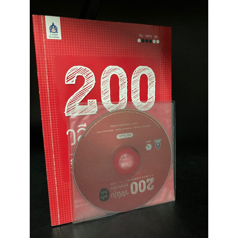หนังสือมือสอง | 200 วลีญี่ปุ่น ระดับต้น-กลาง, 200 รูปประโยค ภาษาญี่ปุ่น N4 - N5 | Shopee Thailand