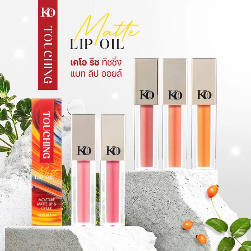 ลิปแมท เคโอริช Matte Lip KO Rich(ตัวเทส) | Shopee Thailand