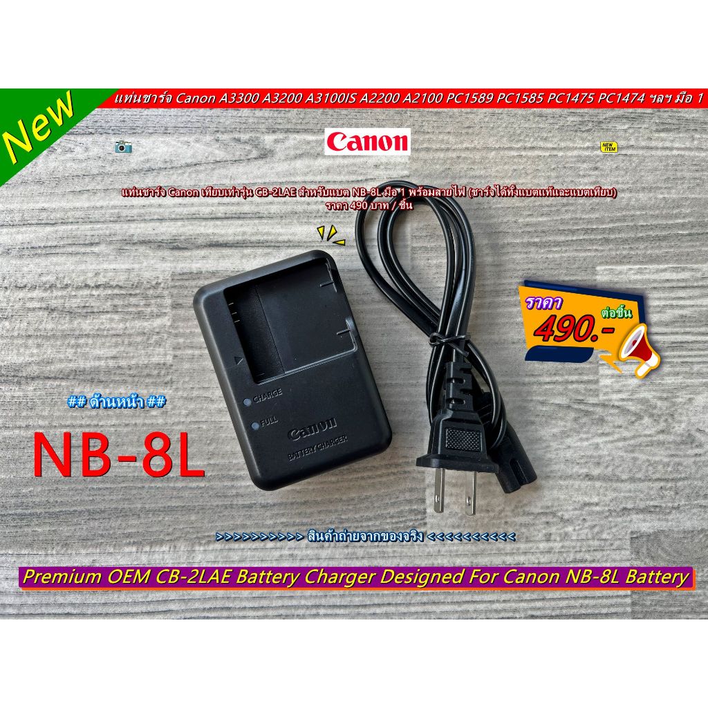 แท่นชาร์จ Canon PowerShot NB-8L A3300 A3200 A3100 IS A3000 IS A2200 A1200 PC1589 PC1474 PC1585 ...