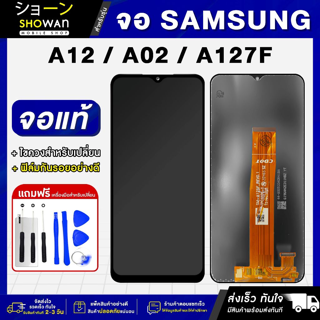 จอมือถือ Samsung A12 / A02 / A127F จอชุด แถมฟรี ! ชุดไขควง ฟิล์มและกาว ...