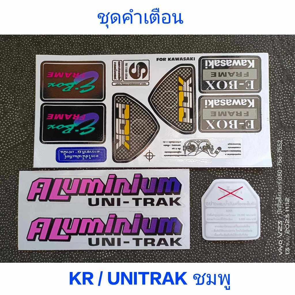 สติ๊กเกอร์ ชุดคำเตือน KR (PDKติดโครง, UNITRACKติดอาร์มสีชมพู, แปะถัง ...