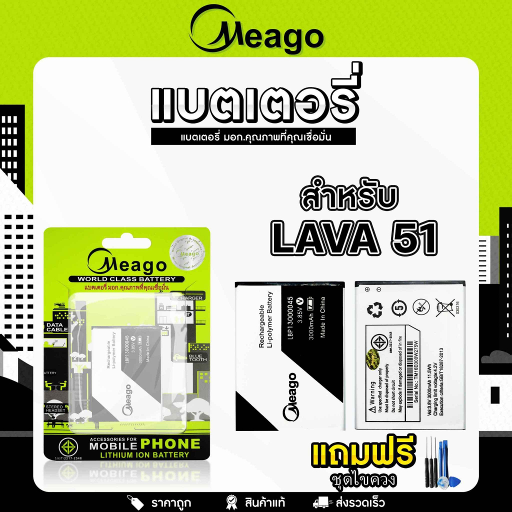 แบตเตอรี่ Lava แบต Meago แถมฟรี ชุดไขควง Lava 800 / Lava 43 / Lava 50 / Lava 550/560 / Lava 500 ...