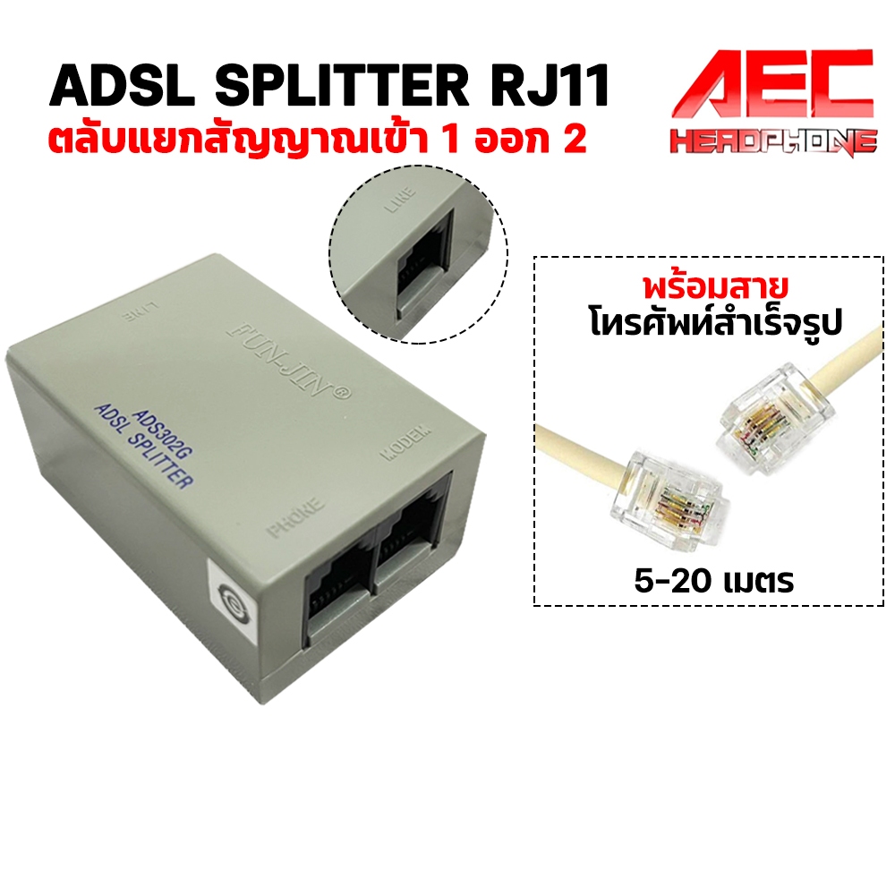 กล่อง ADSL Splitter RJ11 ตลับแยกโทรศัพท์ เข้า 1 ออก 2 และโมเด็มและสาย ...