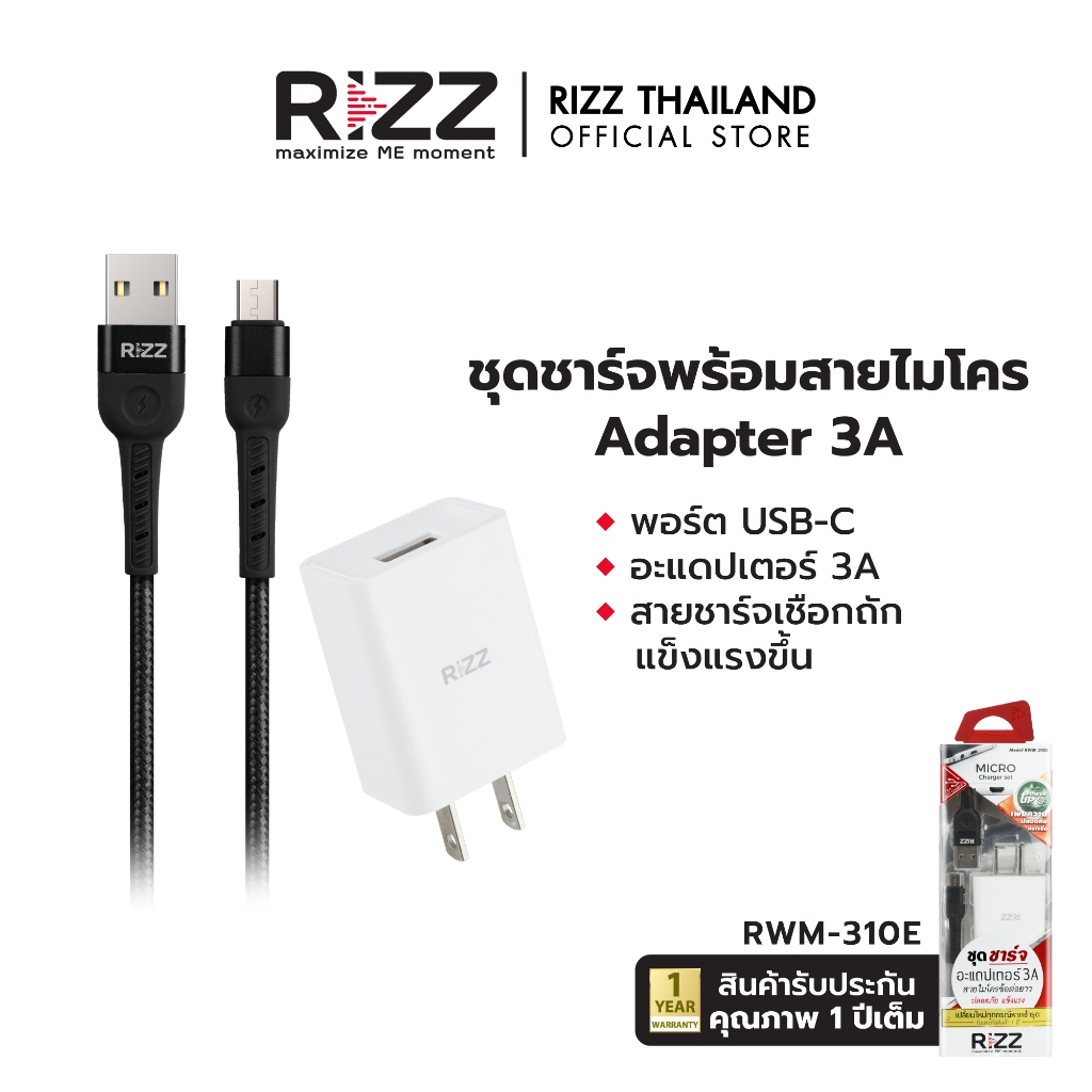 [Official] Rizz Charger Set ชุดชาร์จอะแดปเตอร์ 3A พร้อมสายไมโคร รุ่น ...