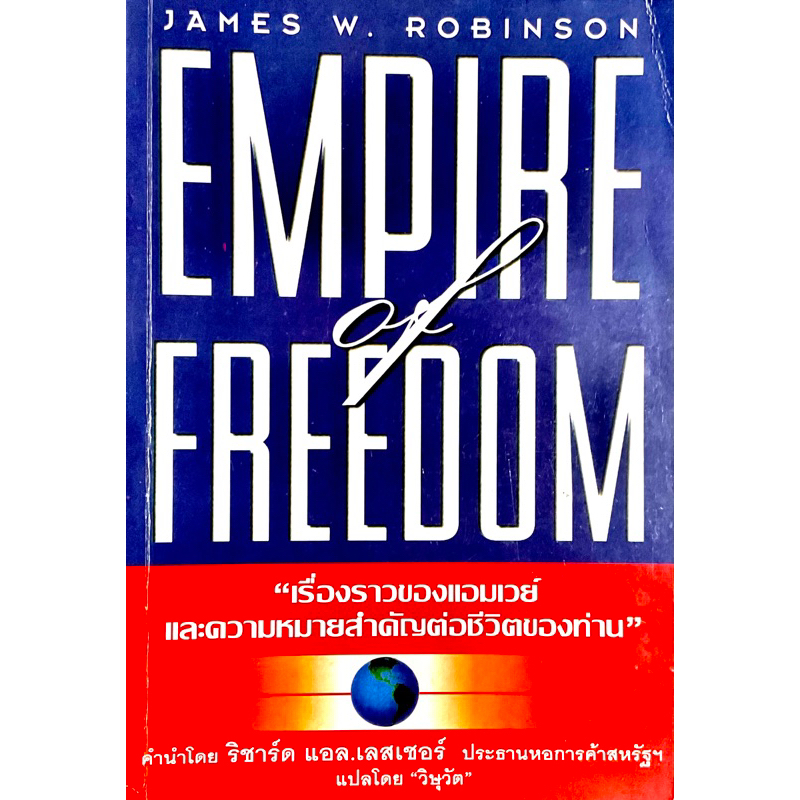 เรื่องราวของแอมเวย์ : Empire of freedom // เผยประวัติความเป็นมา แนวคิด ...