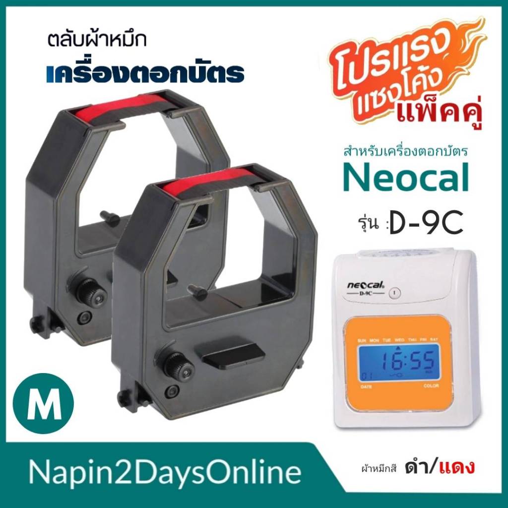 NEOCAL D-9C ผ้าหมึกเครื่องตอกบัตร สำหรับเครื่องตอกบัตร นีโอแคล NEOCAL D ...