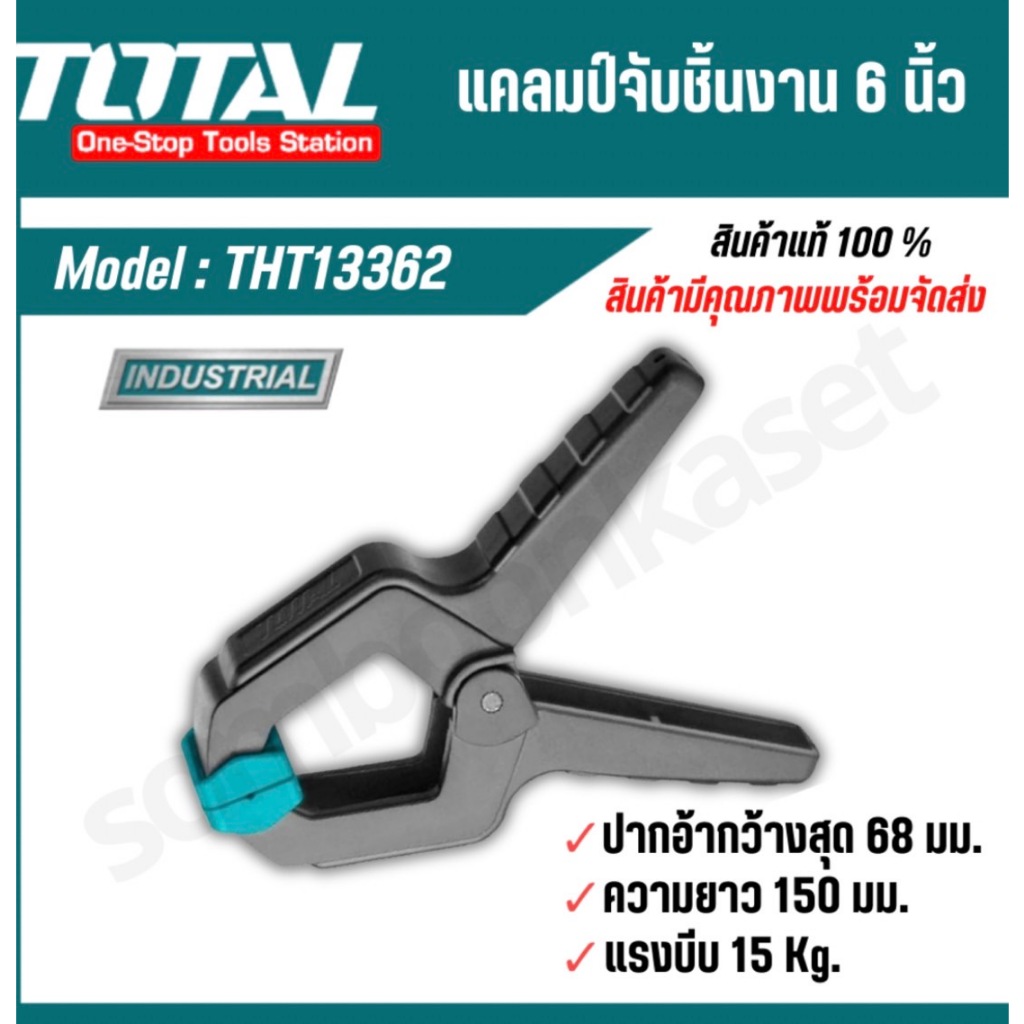 TOTAL แคล้มจับชิ้นงาน แบบสปิง รุ่น THT13362 , THT13342 ( Spring Clamp ...