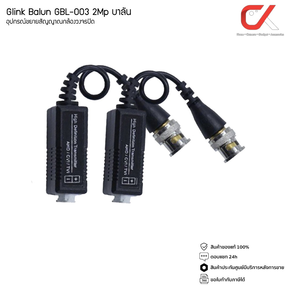 Glink Balun GBL-003 2Mp GBL-006 5Mp บาลัน อุปกรณ์กล้องวงจรปิด | Shopee Thailand