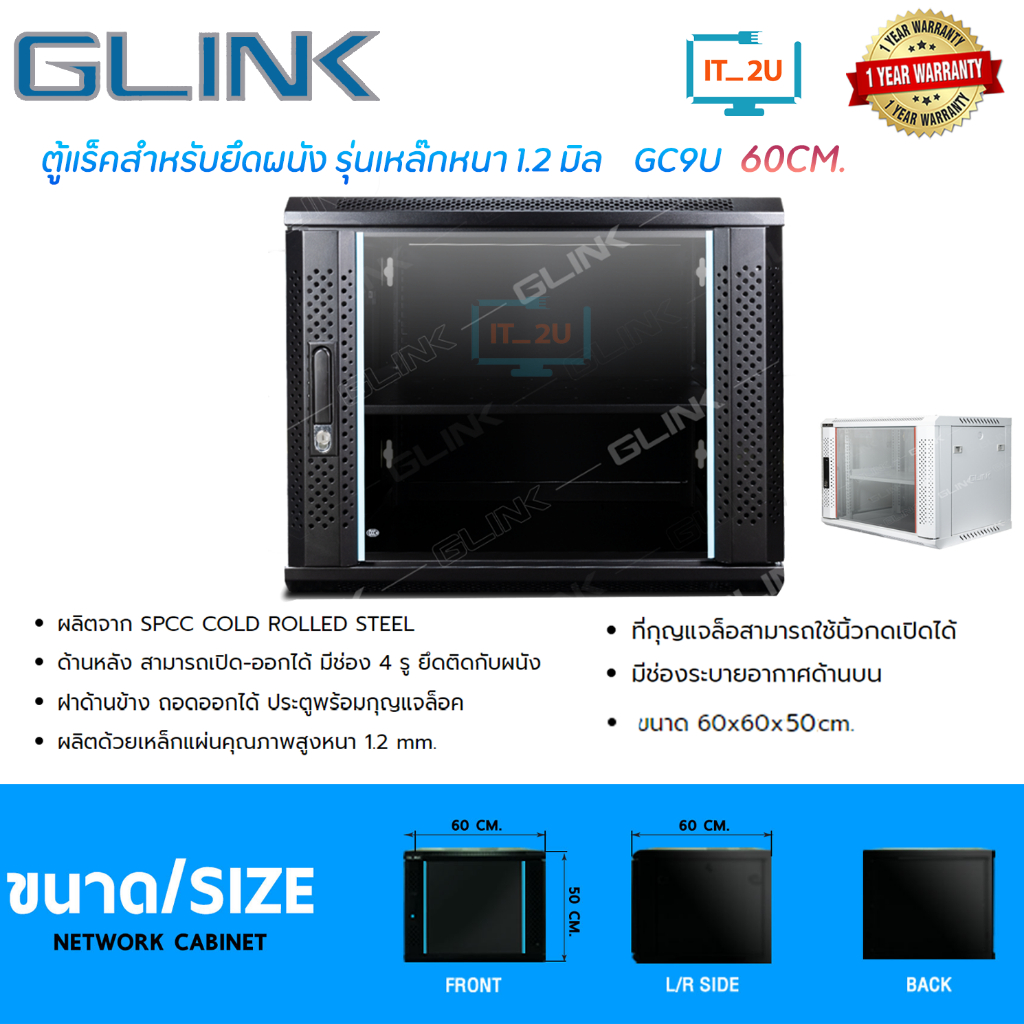 Glink Network Cabinet ตู้ Rack GC9U ขนาด60CM 60x60x50CM (ลึก60CM ...