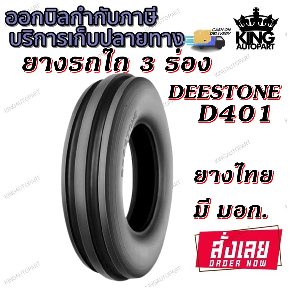 ยางรถไถ ยี่ห้อ DEESTONE รุ่น D401 3.50-6 ,3.50-8 ,4.00-10 ,4.00-12 ,4. ...