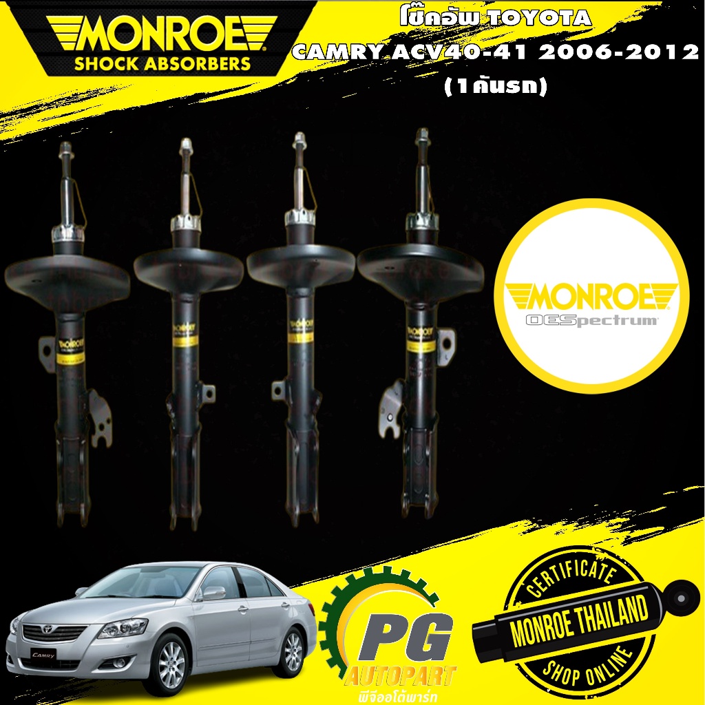 MONROE OESPECTRUM โช๊คอัพ toyota camry acv40 acv41 โตโยต้า แคมรี่ ปี ...