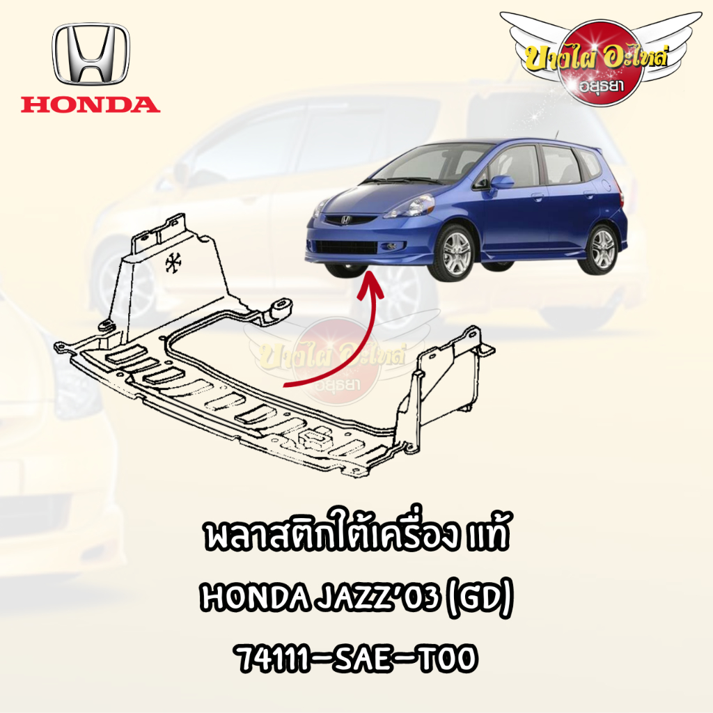 **ของแท้ศูนย์** พลาสติกใต้เครื่อง แผ่นใต้เครื่อง HONDA JAZZ GD แจ๊ส โฉม ...