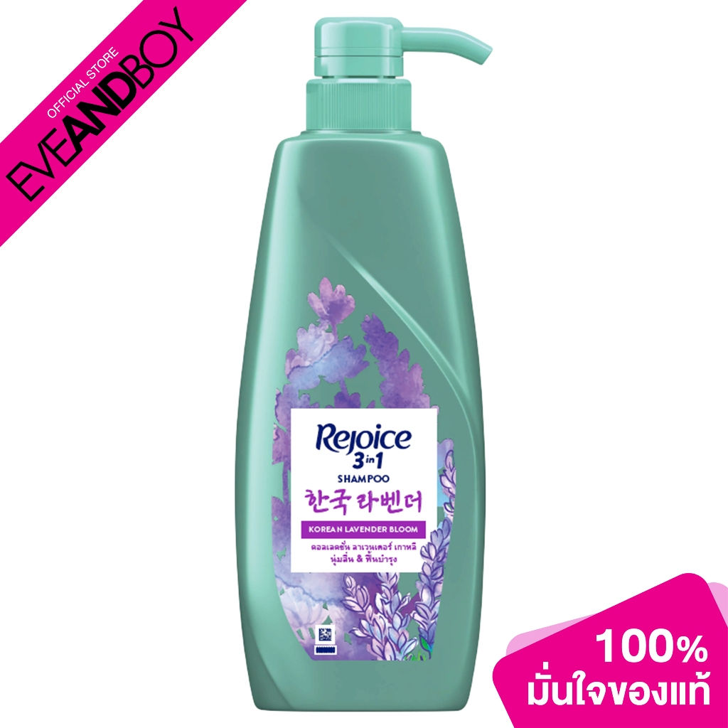 REJOICE - Korean Lavender Shampoo (370 ml.) รีจอยส์ แชมพู ลาเวนเดอร์ 370มล | Shopee Thailand