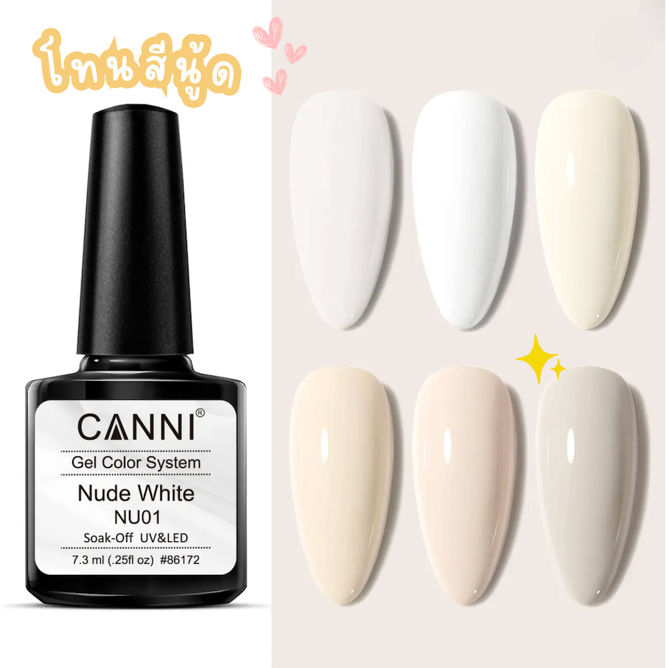 สีเจลโทนนู้ด CANNI สีทาเล็บเจล สีนู้ด โทนสีนู้ด | Shopee Thailand