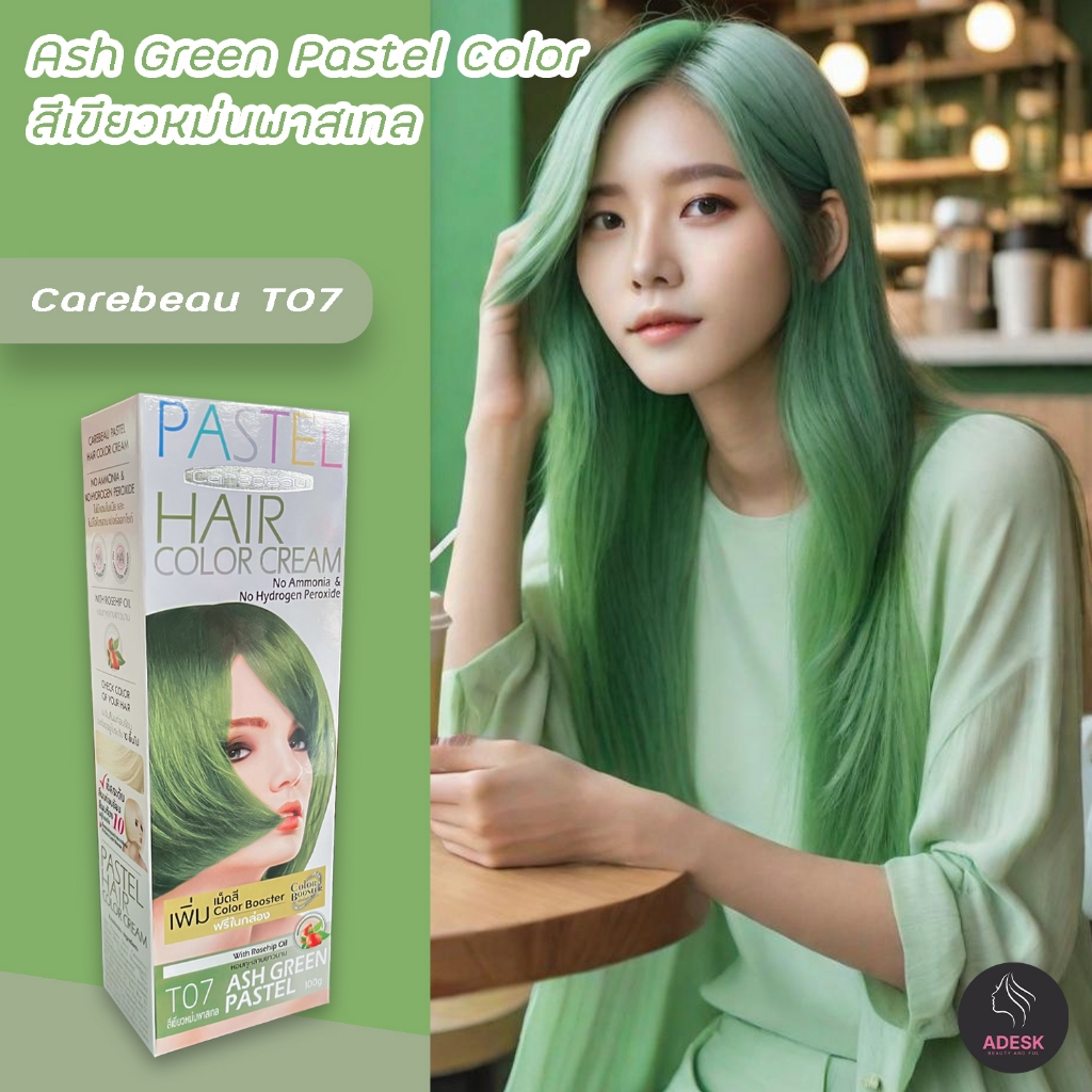 แคร์บิว T07 สีเขียวหม่นพาลเทล สีผม สีย้อมผม ครีมย้อมผม ทรีทเม้นท์ ...