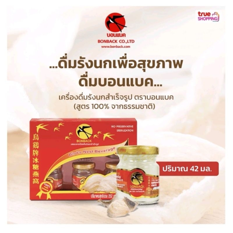 (โปร12.12) BONBACK บอนแบคเครื่องดื่มรังนกสำเร็จรูป 1กล่อง 6 ขวด ขนาด 42 ซีซี. | Shopee Thailand