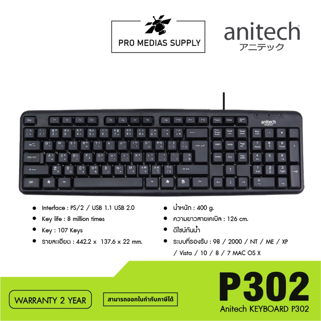 ANITECH คีย์บอร์ด รุ่น P302 ดีไซน์กันน้ำ | Shopee Thailand