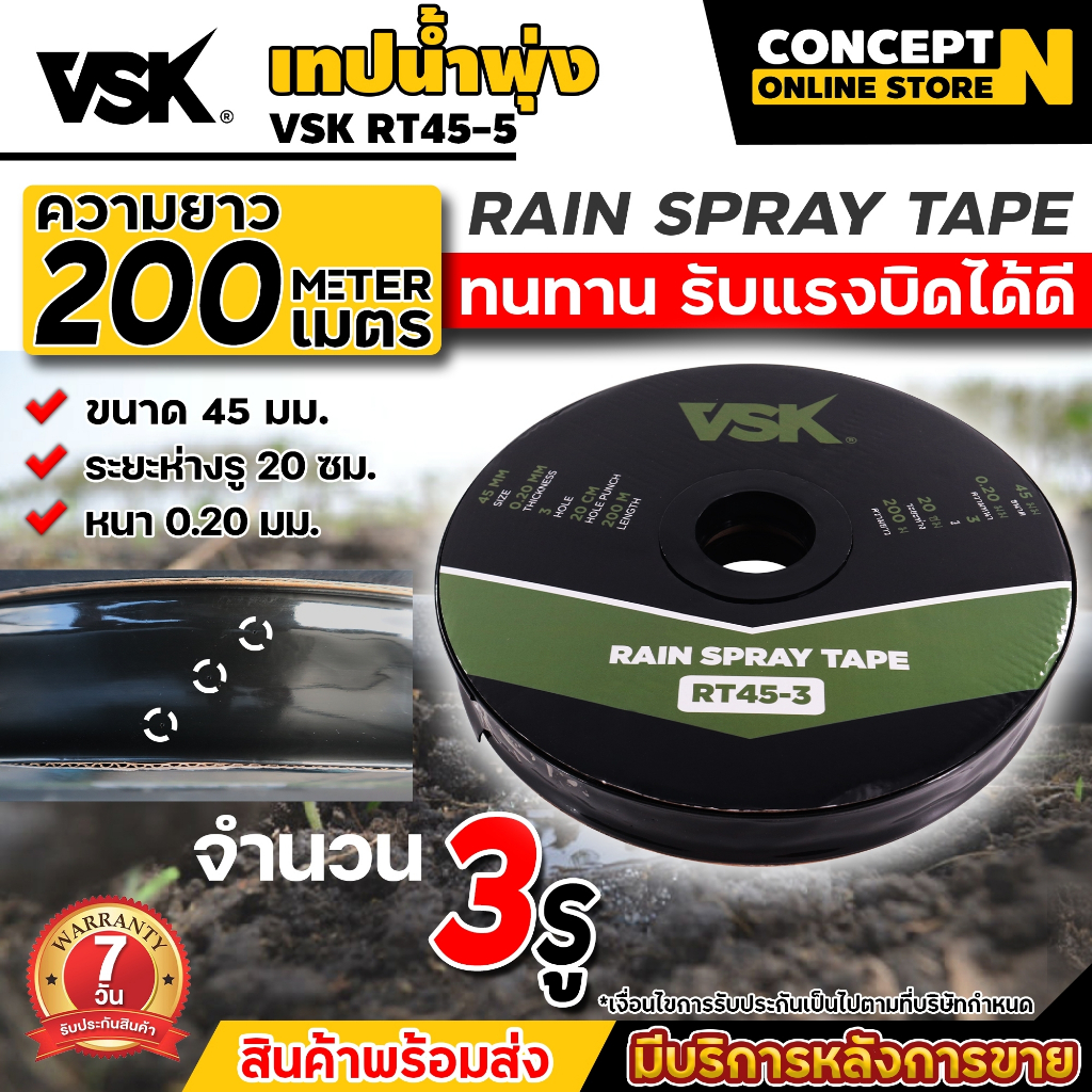 เทปน้ำพุ่ง VSK RT45 (3/4") รดน้ำพืชผัก สายน้ำพุ่งระยะห่าง200เมตร ขนาด45 ...