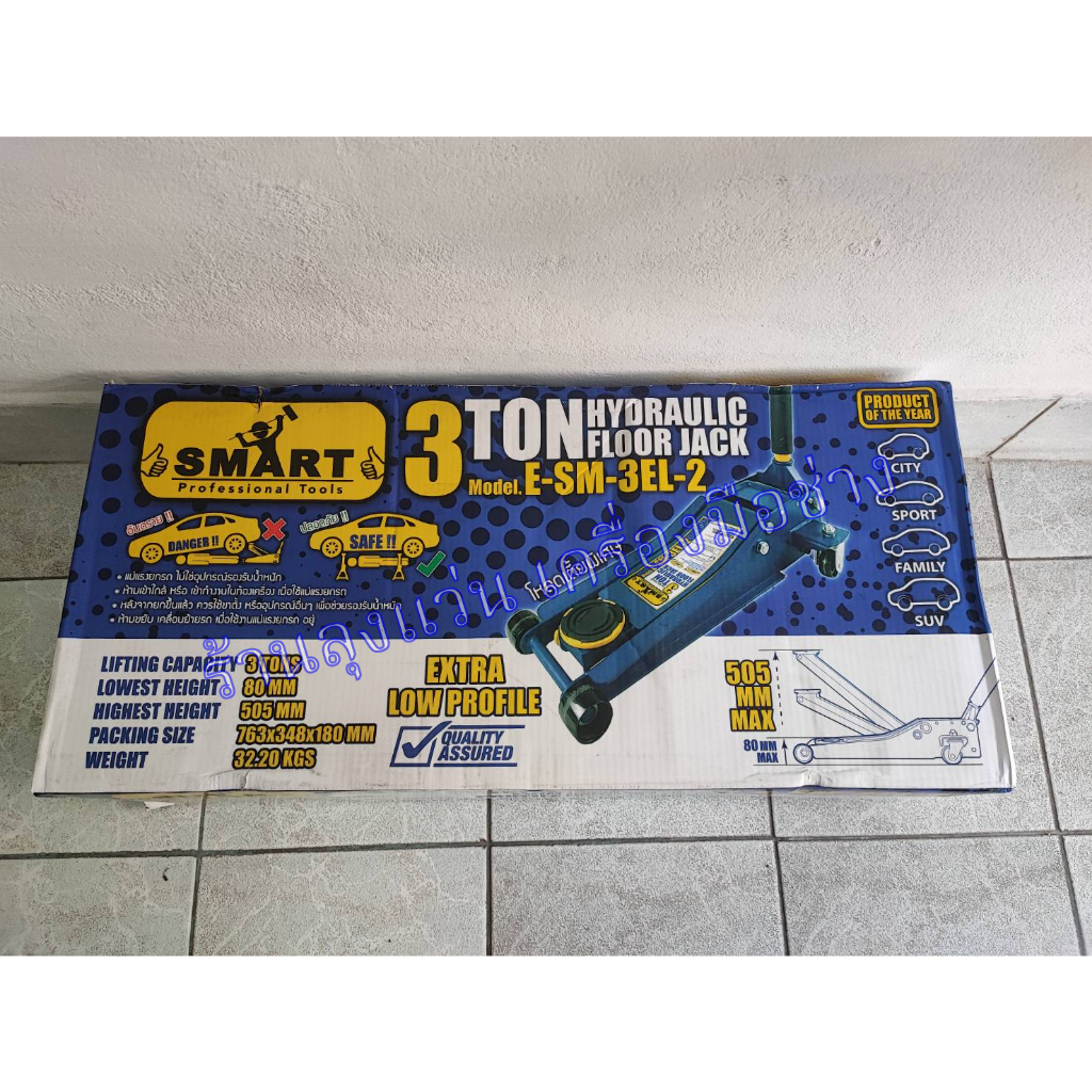 แม่แรง 3 ตัน โหลดเตี้ย SMART รุ่น E-SM-3EL-2 สูบ (รุ่นใหม่) | Shopee Thailand