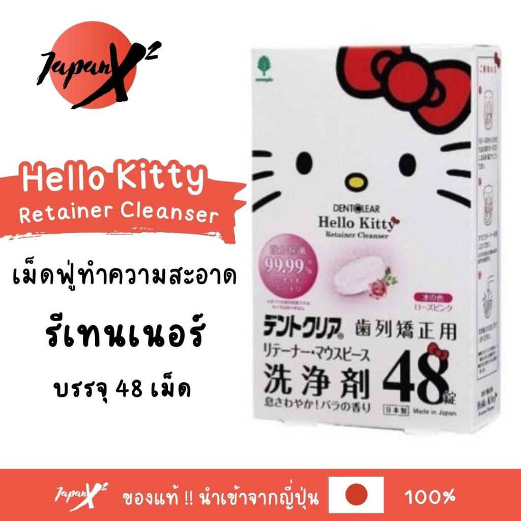เม็ดฟู่ทำความสะอาดรีเทนเนอร์ Hello Kitty Retainer Cleanser จำนวน 48 ...