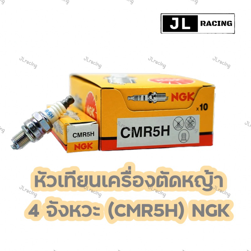 หัวเทียน ngk cmr5h เครื่องตัดหญ้า4 จังหวะ แท้100% | Shopee Thailand