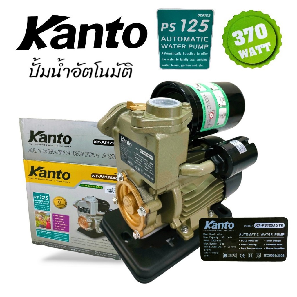 ปั๊มน้ำอัตโนมัติ KANTO รุ่น #KT-PS-125AUTO (01-4272) | Shopee Thailand