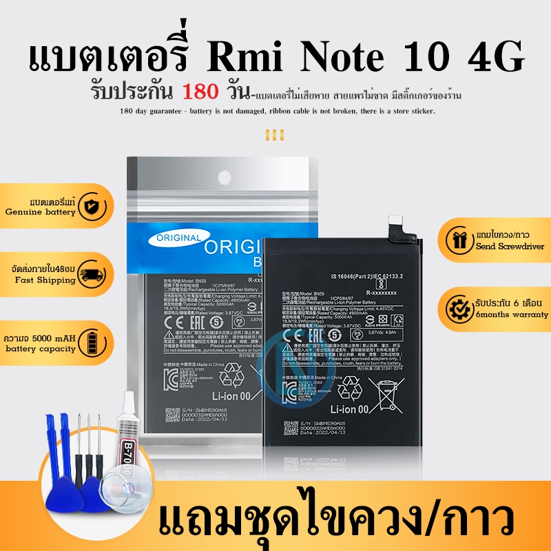 แบตเตอรี่ Redmi Note 10 4G / Redmi Note 10S BN59 Battery For Redmi Note ...